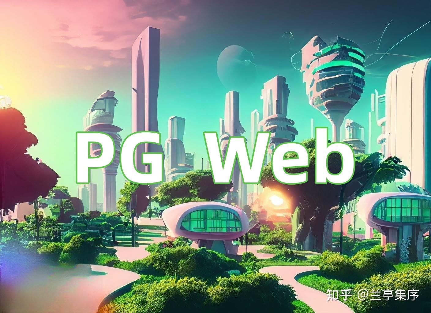 使用postgresql构建强大的web应用程序:最佳实践和建议 知乎 3649