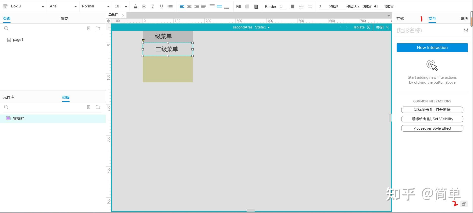 Axure入门教程之母版 - 知乎