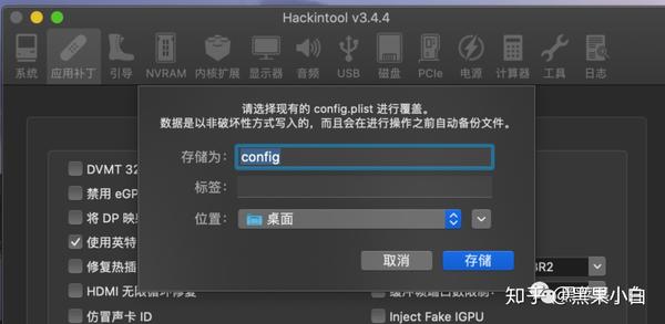 利用hackintool给你的核显打缓冲帧补丁 - 知乎