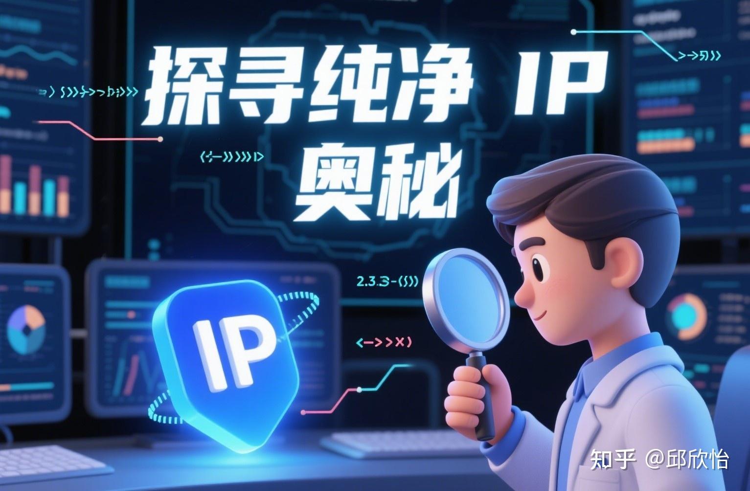 什么是纯净IP？跨境老手为何都在避开“脏IP”？ - 知乎