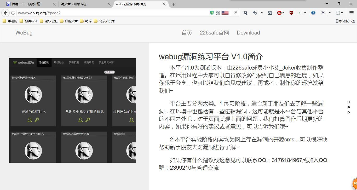 WebBug靶场介绍篇 — 01 - 知乎