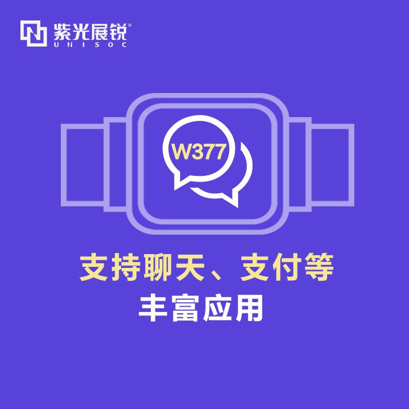 紫光展锐推出智能手表芯片 W377，该产品的性能如何？ - 知乎