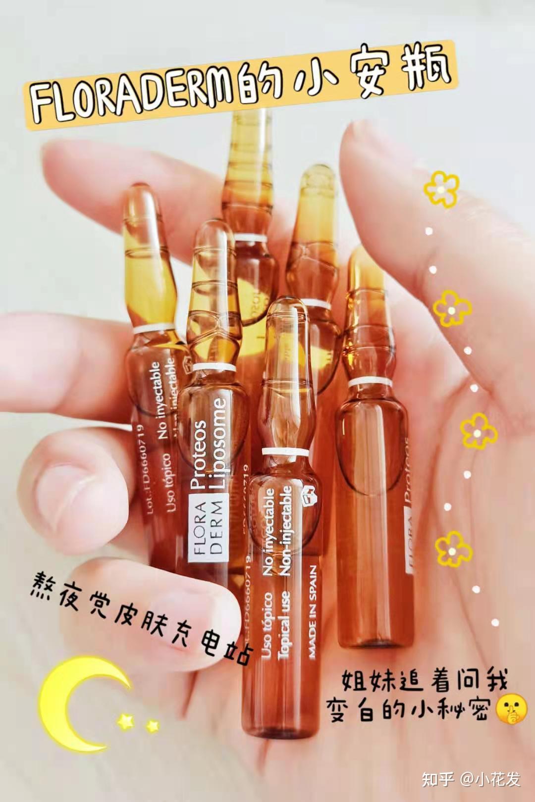 2021年用到的有效安瓶精华~FLORADERM - 知乎