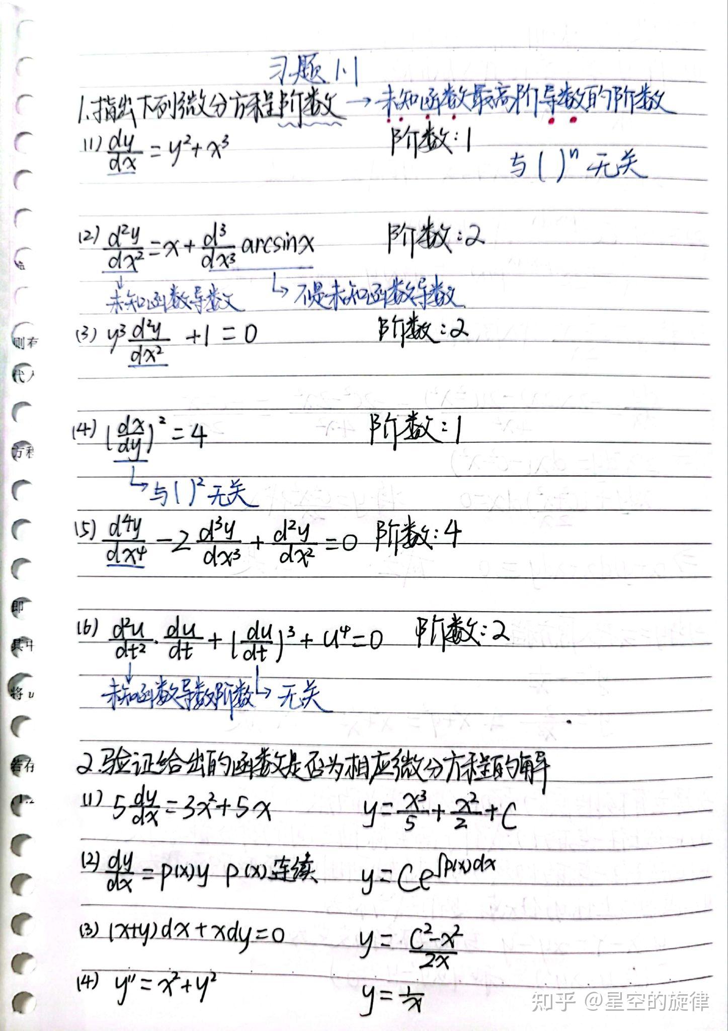 常微分方程东北师大版 1 1课后题答案 知乎
