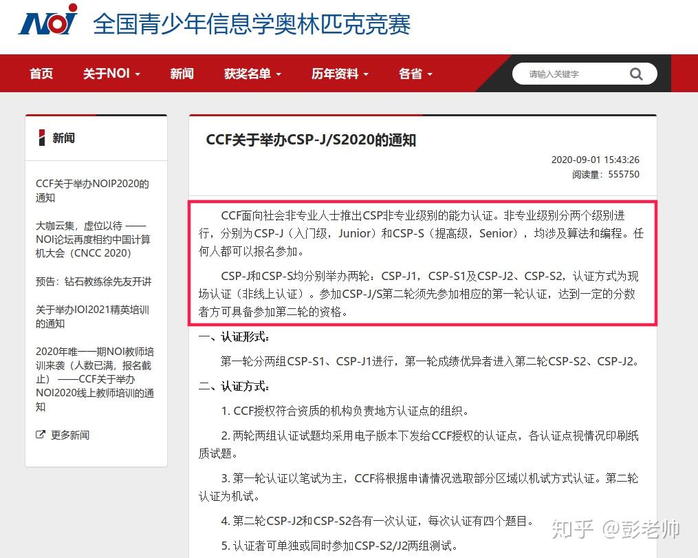 NOIP 2020恢复举行丨NOIP与CSP认证有何区别？ - 知乎