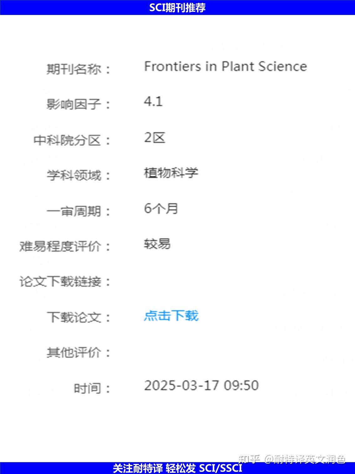 Frontiers in Plant Science：植物科学领域的“高产大户”，投稿前必看！ - 知乎