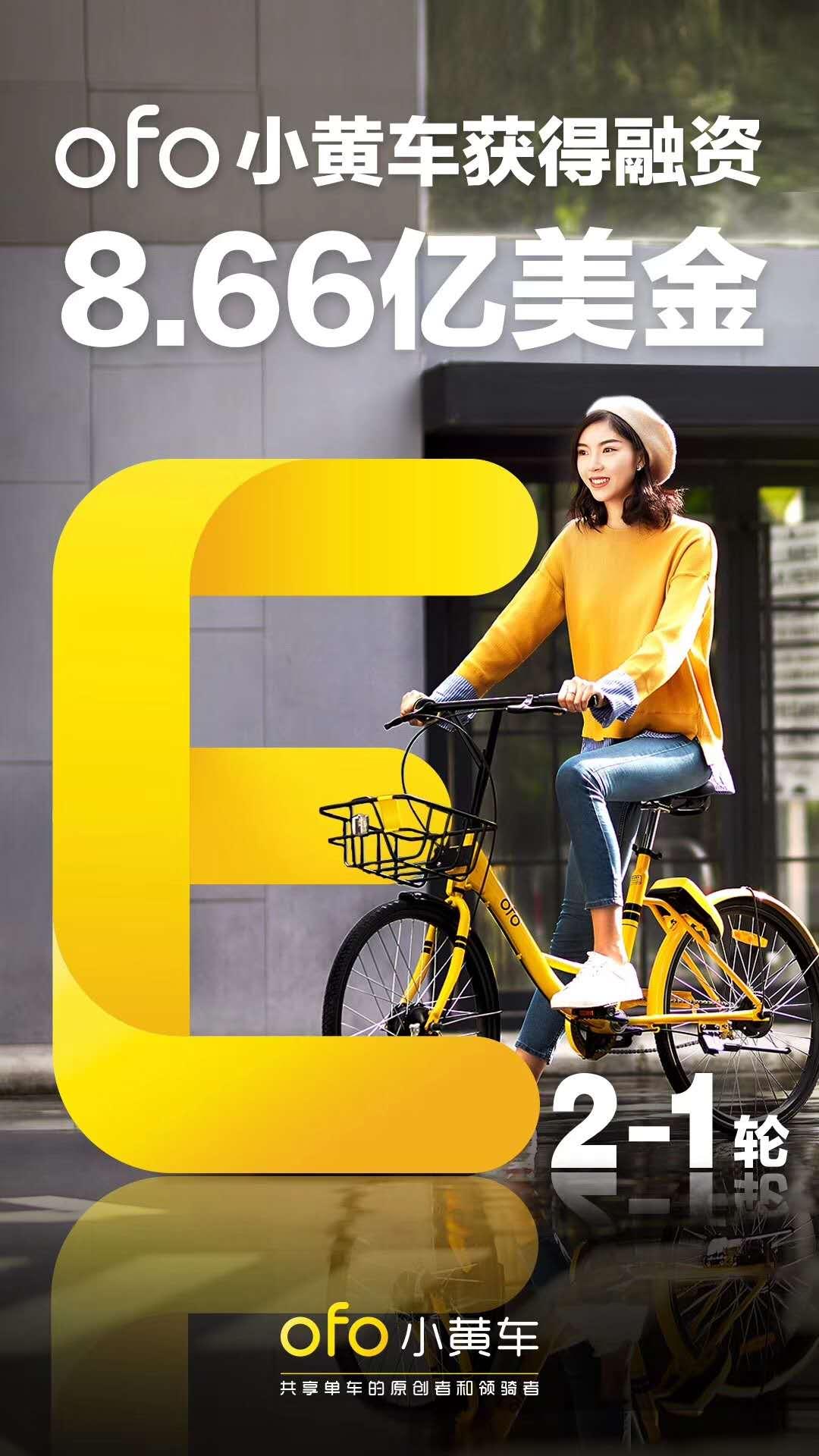 ofo融资新闻稿隐藏的秘密 E2-2轮正在路上 - 知乎