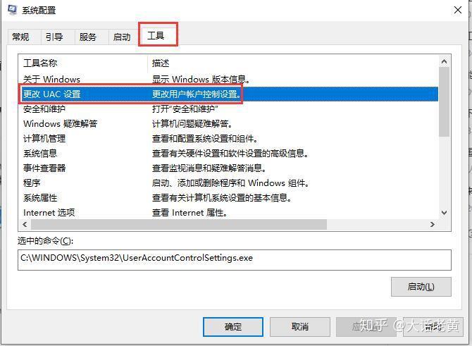 电脑装程序提示：uac被禁用，怎么打开？ - 知乎
