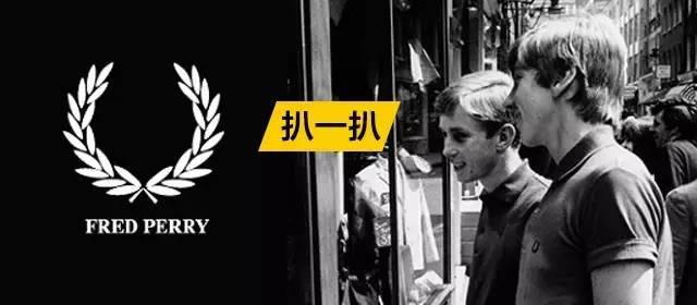扒一扒 | Fred Perry 究竟是一个什么样的品牌？ - 知乎