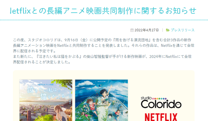 Studio Colorido宣布将与网飞展开长期合作，确定共同制作多部长篇动画电影！ - 知乎