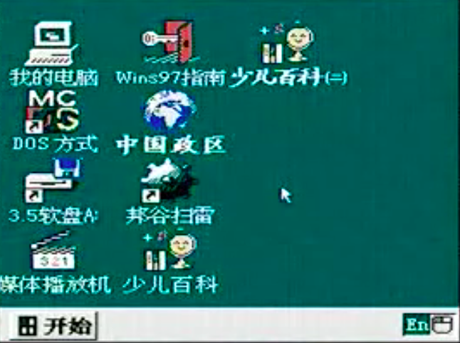 8-bit Windows 八位机视窗操作系统（四）：科王/邦谷Wins98 - 知乎