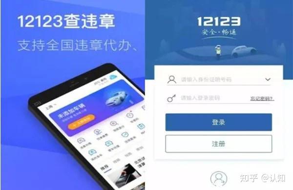 如何在12123上进行申诉? - 知乎