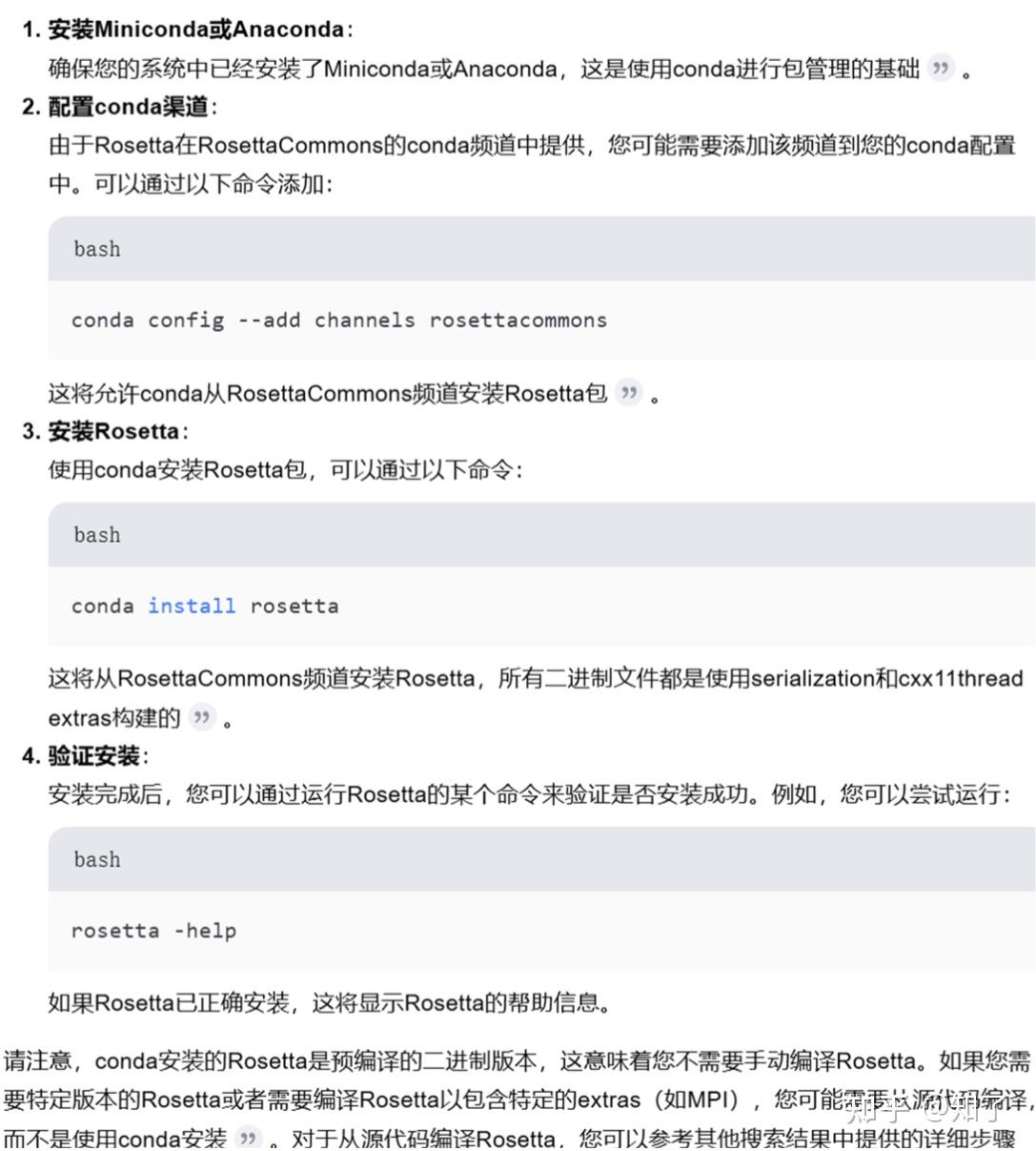 Rosetta套件——源码安装+编译 - 知乎