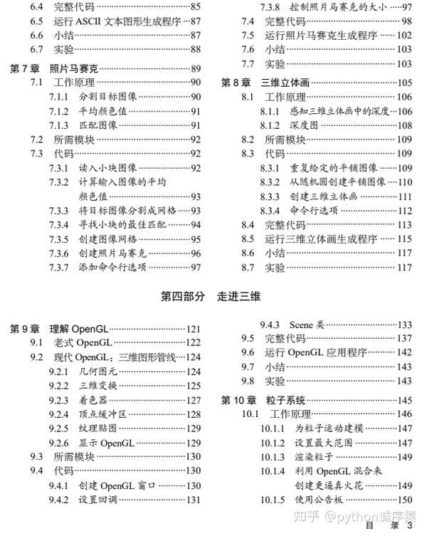 Python极客项目编程 中文pdf完整版（入门到精通 知乎 8583