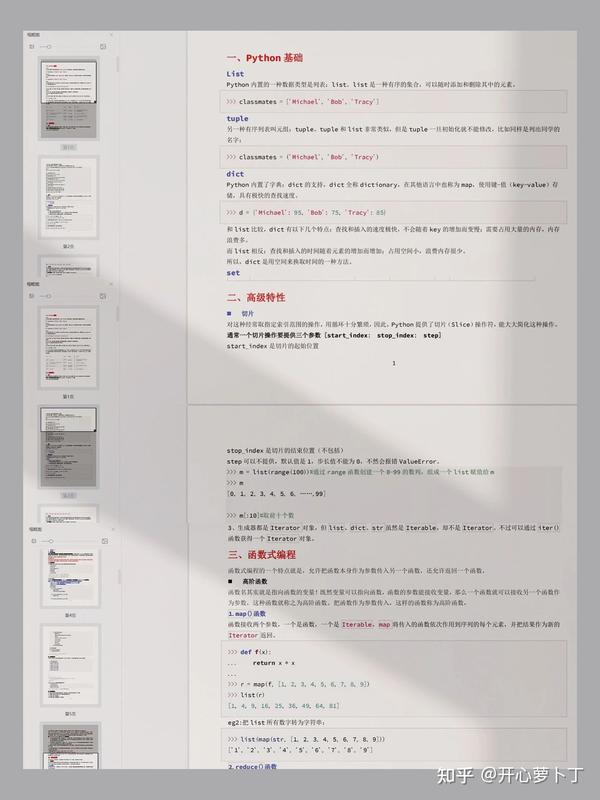 码住！python重点知识手册，练手必备 知乎 0369