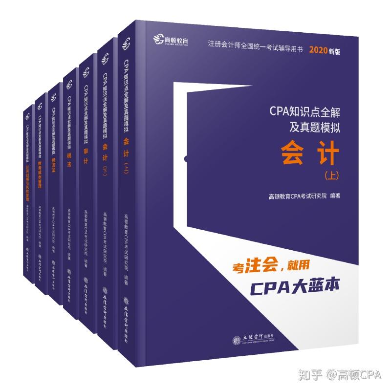 备考CPA有哪些推荐用书？ - 知乎