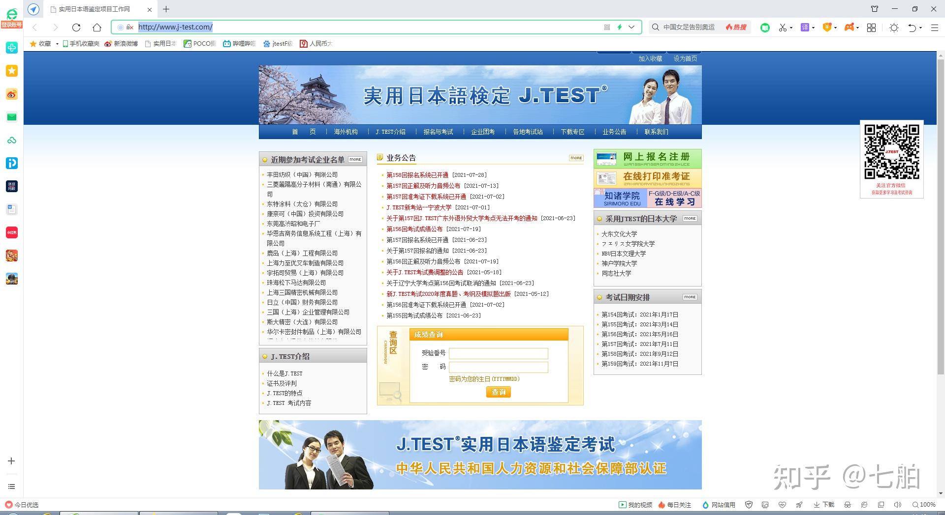 J.TEST日本语鉴定考试报名流程 - 知乎