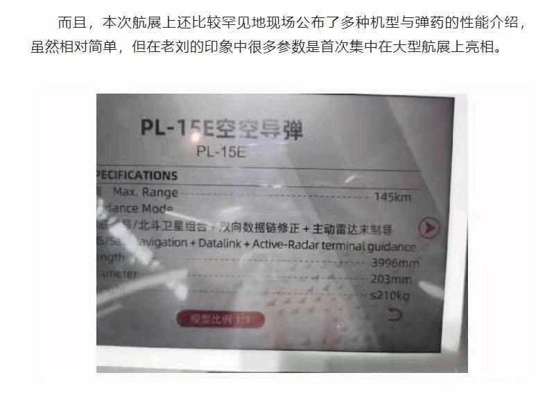 [珠海航展]PL15E首次参展，gps+双向数据链，射程145km - 知乎