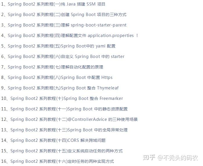 腾讯t3 3级资深架构师呕心整理:10万字节springboot教程全解! 知乎
