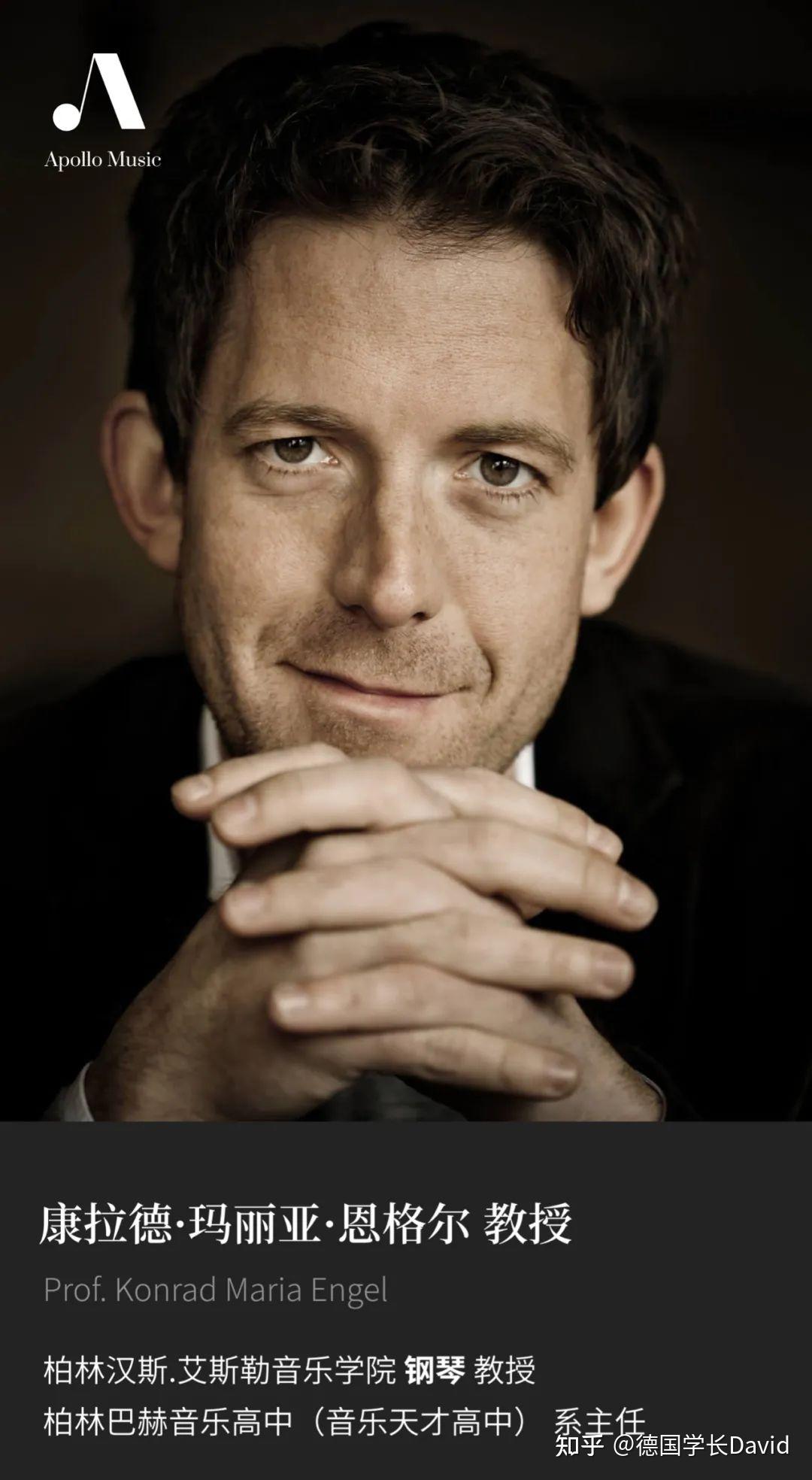 钢琴 柏林汉斯.艾斯勒音乐学院（柏林国立音乐学院）教授 Prof. Konrad Maria Engel （康拉德·玛丽亚·恩格尔 ）——备考 ...