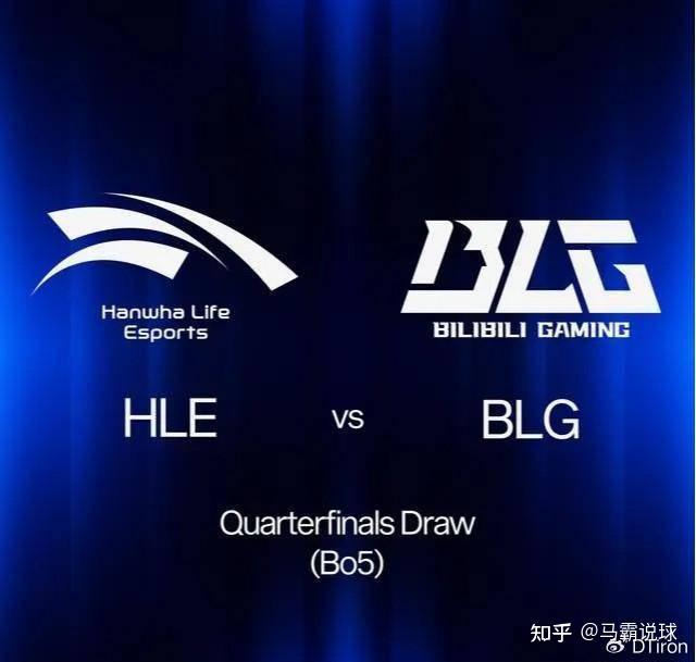 LOL全球总决赛八强赛第二日！HLE VS BLG - 知乎