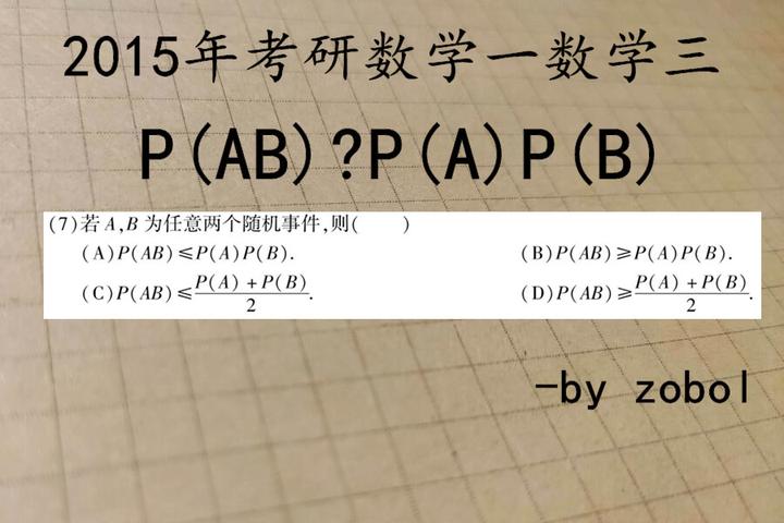 2015年数学一数学三古典概率真题 P(AB)和P(A)P(B)之间的关系 - 知乎