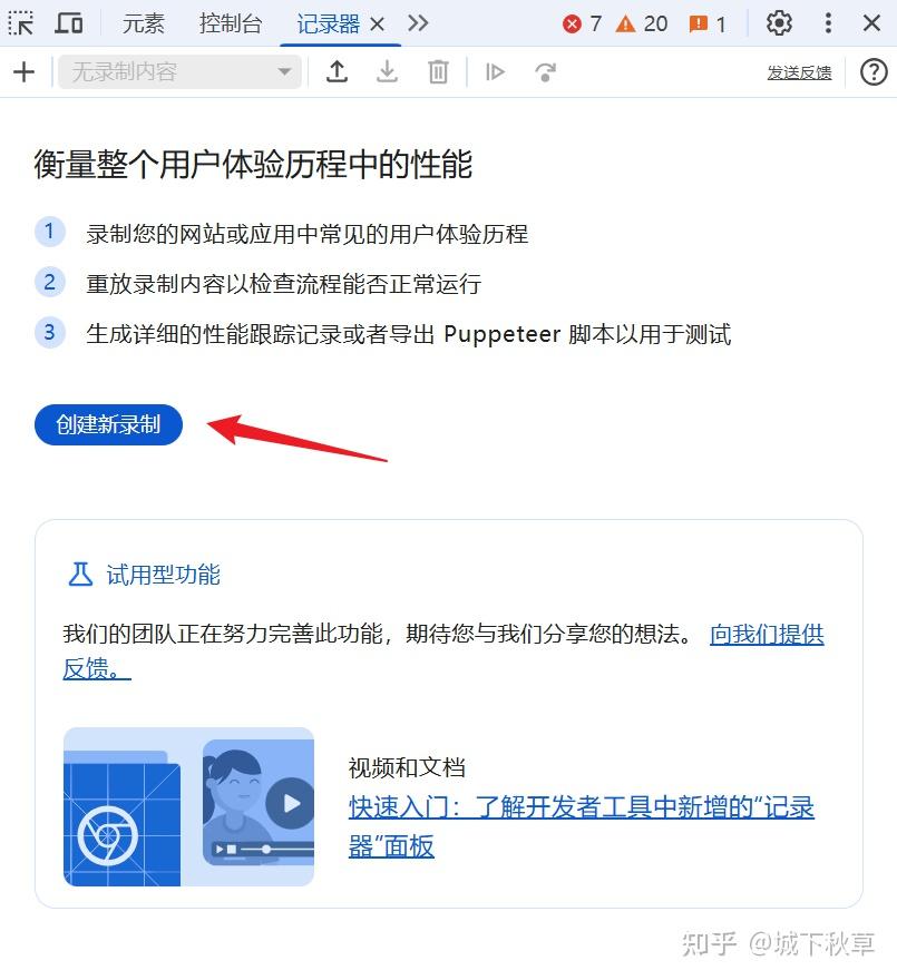 用Chrome Recorder轻松完成测试脚本录制 - 知乎