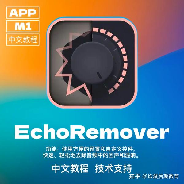 EchoRemover 2 音频去回声｜FCPX插件｜安装教程｜使用操作｜实际测试｜中文视频教程｜珍藏后期教育 - 知乎