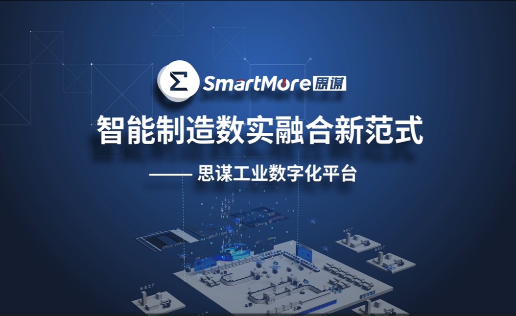 3分钟了解思谋工业数字化平台，以数智创新技术推进工业制造！ - 知乎