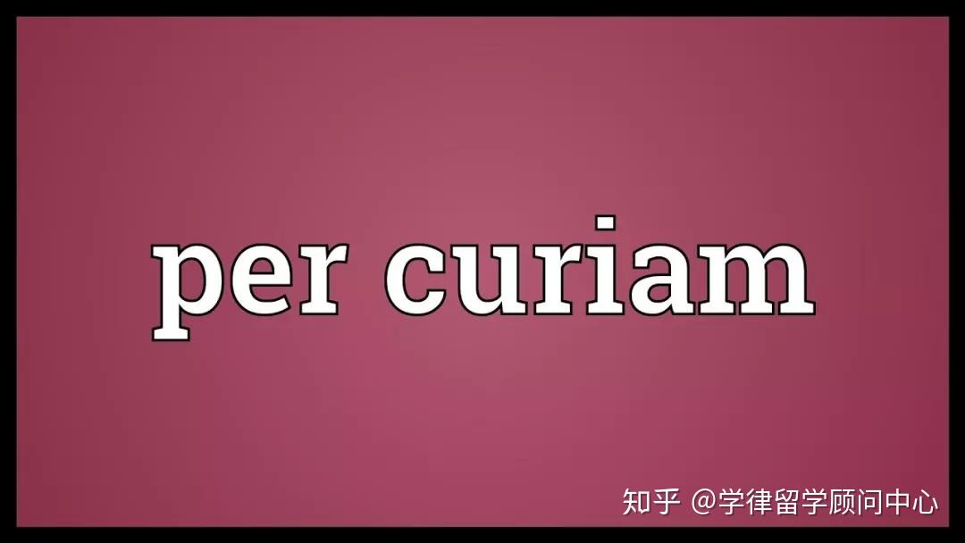 如何显得高大上？这些法律术语还不赶紧学起来 - 知乎