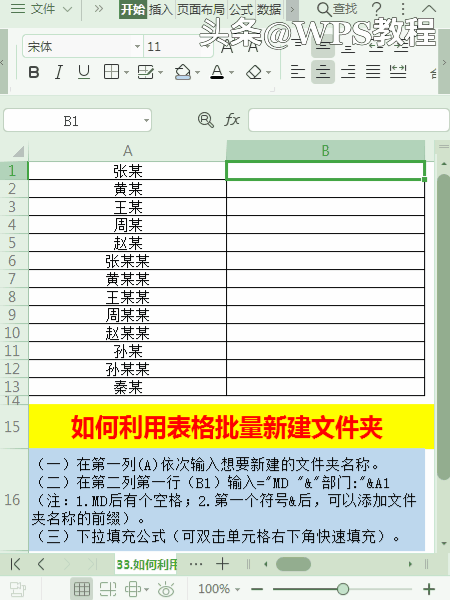 Wps表格技巧：3分钟教你利用表格批量新建文件夹 知乎