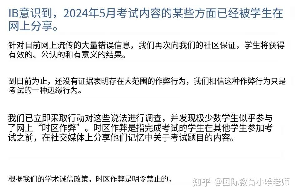 千万别去买答案！IB/AP大考“泄题”疯了！官方发布哪些声明？ - 知乎
