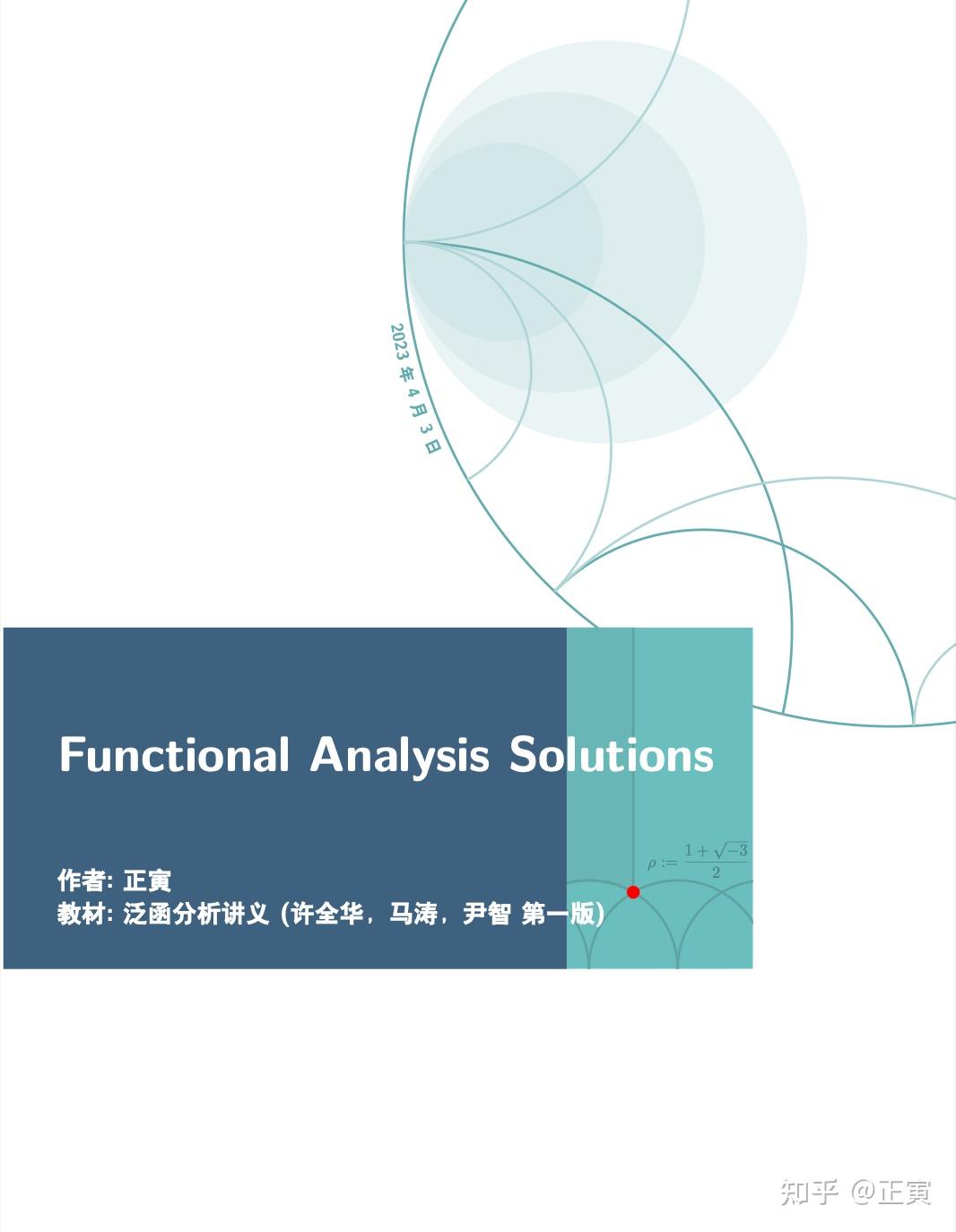 泛函分析（许全华）习题参考答案 - 知乎