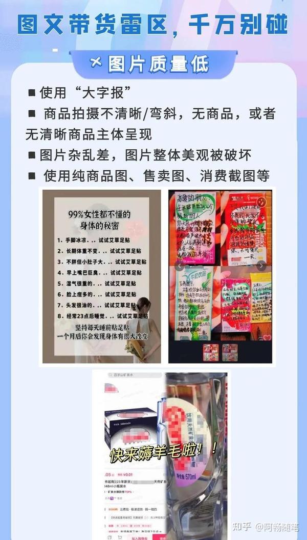 图文带货的坑，你知道几个，你又踩了几个？ 知乎