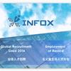 INFOX Group 全球招雇平台 - 知乎