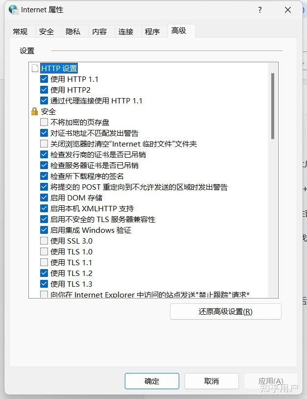 win11怎么开启TLS1.2？ - 知乎