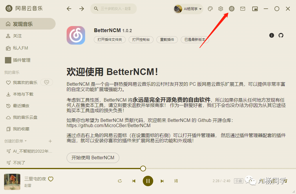网抑云PC端的魔改插件，确实牛X - 知乎