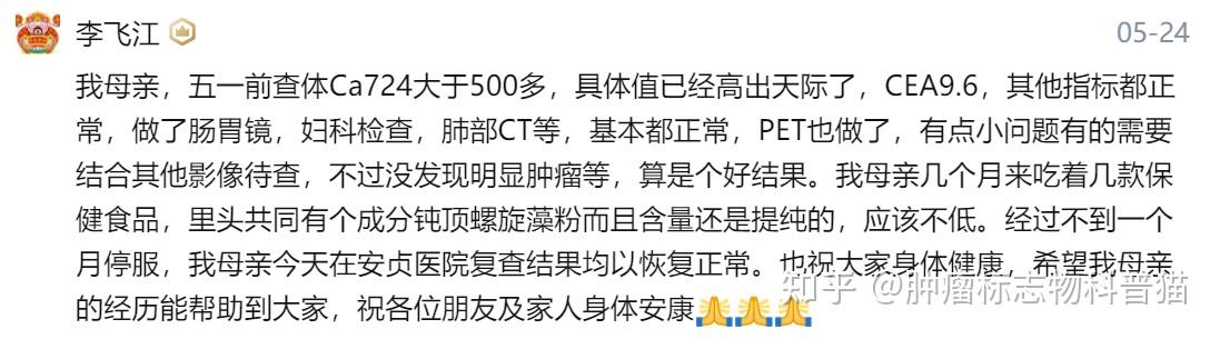 肿瘤标志物科普系列--CA724升高原因分析 - 知乎