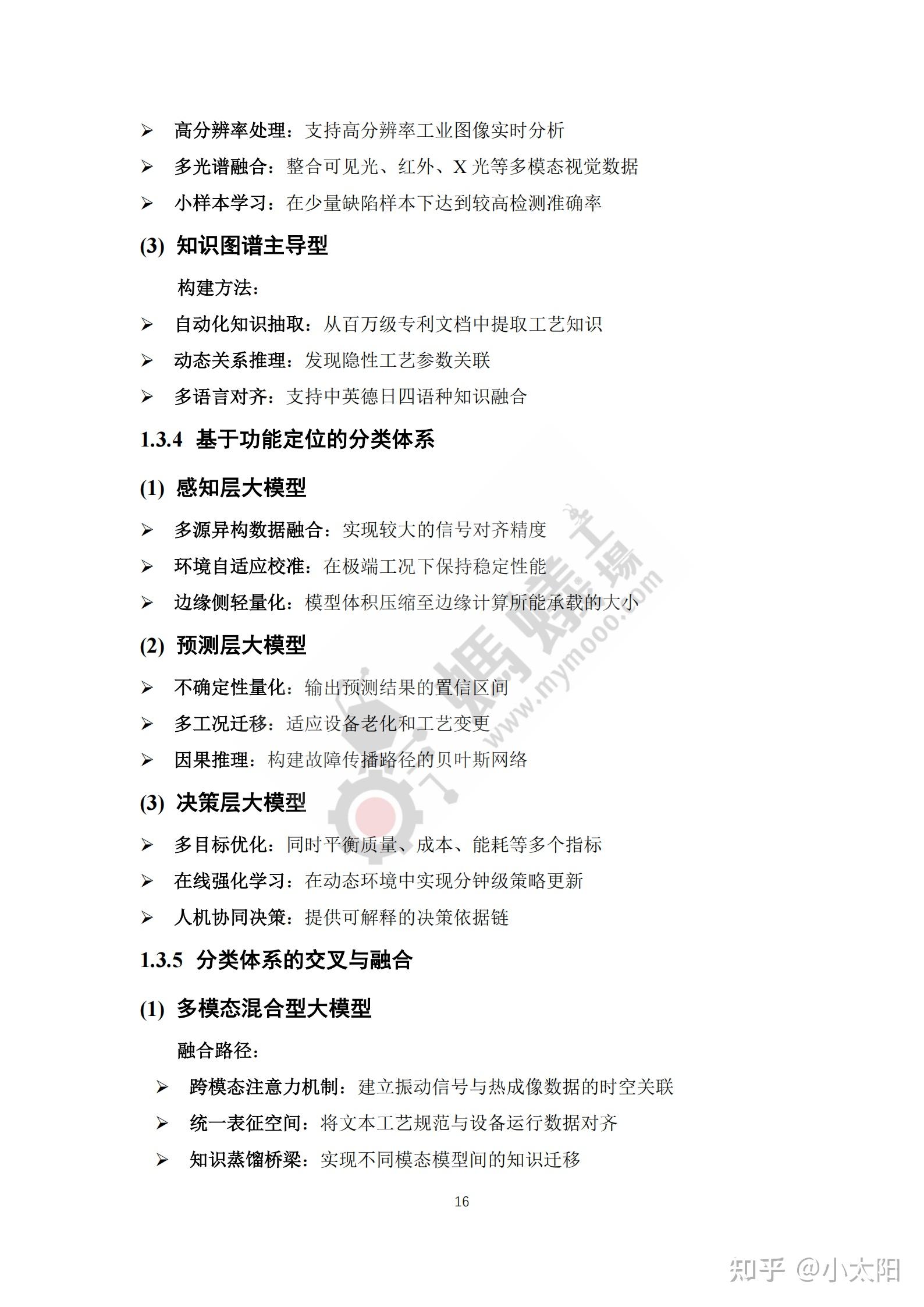 【硬核干货】2025年工业大模型白皮书（附下载+合集包） - 知乎