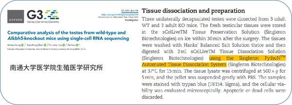 优秀实践 | Singleron PythoN单细胞悬液制备项目文章 - 知乎