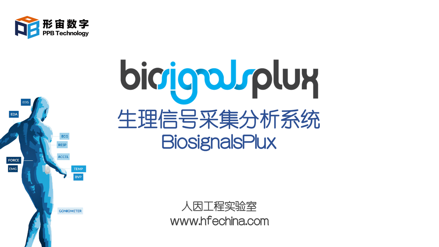 BiosignalsPlux多通道生理信号采集分析系统 - 知乎