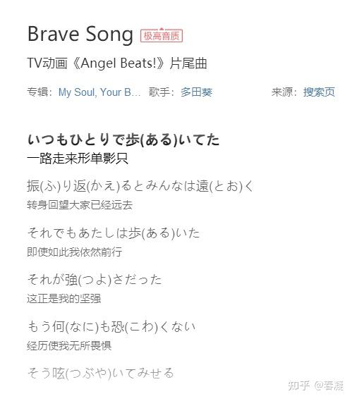 关于《Brave Song》的歌词 - 知乎