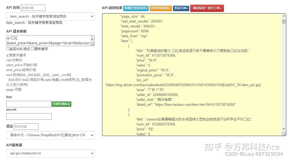 item_search - 按关键字搜索淘宝商品API接口调用展示 - 知乎
