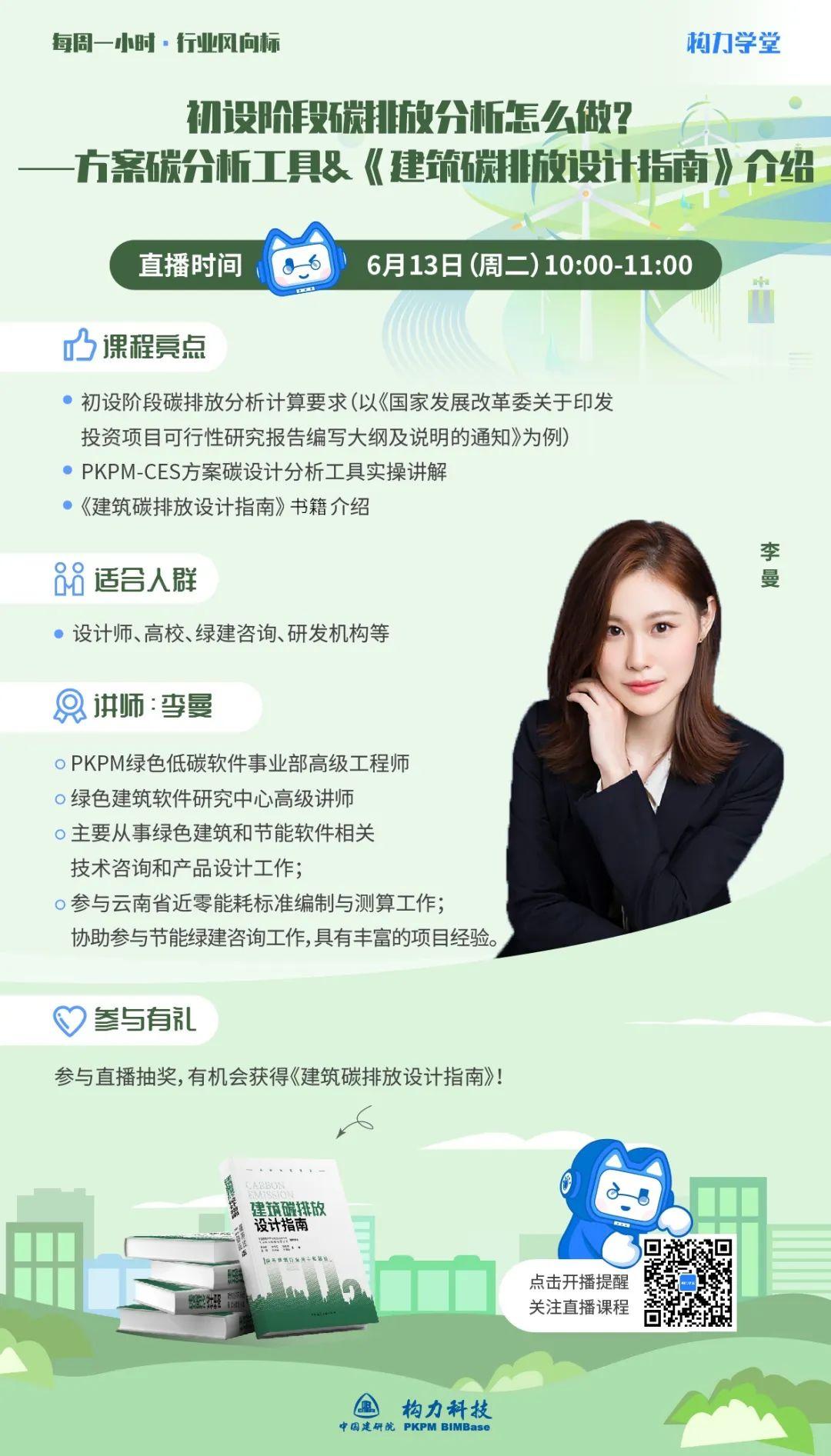 建筑碳排放计算分析软件PKPM-CES荣获“中国建研院2022年度优秀工程奖”！ - 知乎