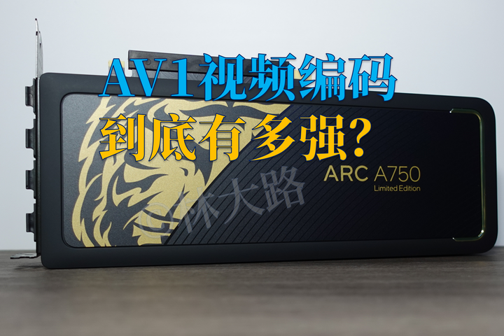 这就是生产力，AV1视频编解到底有多强？ - 知乎