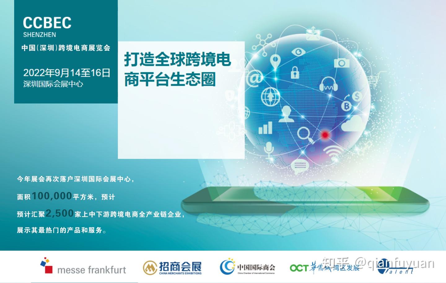 跨境电商入门知识 | CCBEC深圳跨境展9月在深举办 - 知乎