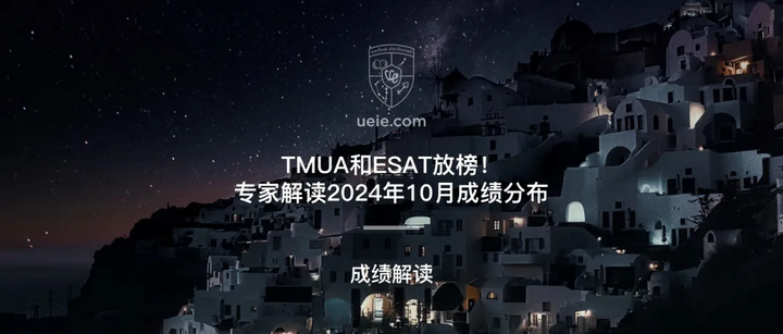 TMUA和ESAT放榜！专家解读2024年10月成绩分布 - 知乎