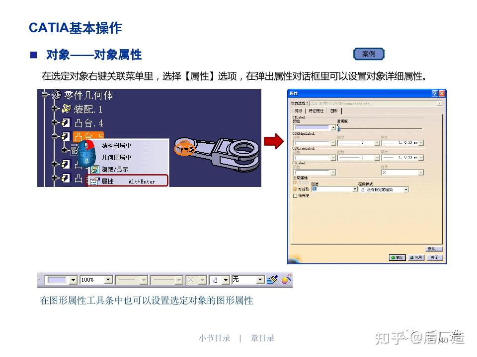 收藏｜458页PPT全面讲解CATIA各模块功能（可下载） - 知乎
