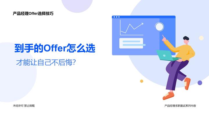 到手的Offer该怎么选，才能让自己不后悔? - 知乎