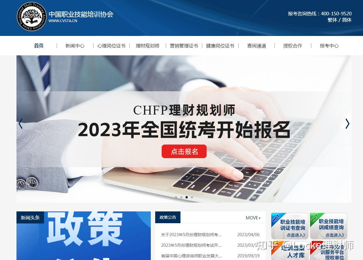 CHFP理财规划师证书好考吗？ - 知乎
